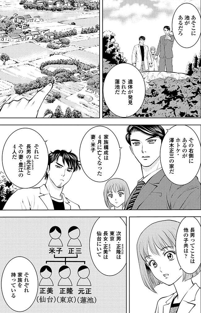 解剖医・今宮准教授の推理【蓮池浄土 第2回】逃亡|解剖医・今宮准教授の推理|沢田ひろふみ 幻冬舎plus