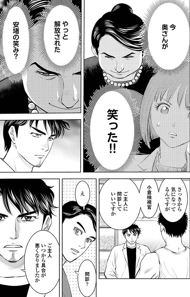 解剖医・今宮准教授の推理【蓮池浄土 第6回】4人の被疑者|解剖医・今宮准教授の推理|沢田ひろふみ 幻冬舎plus