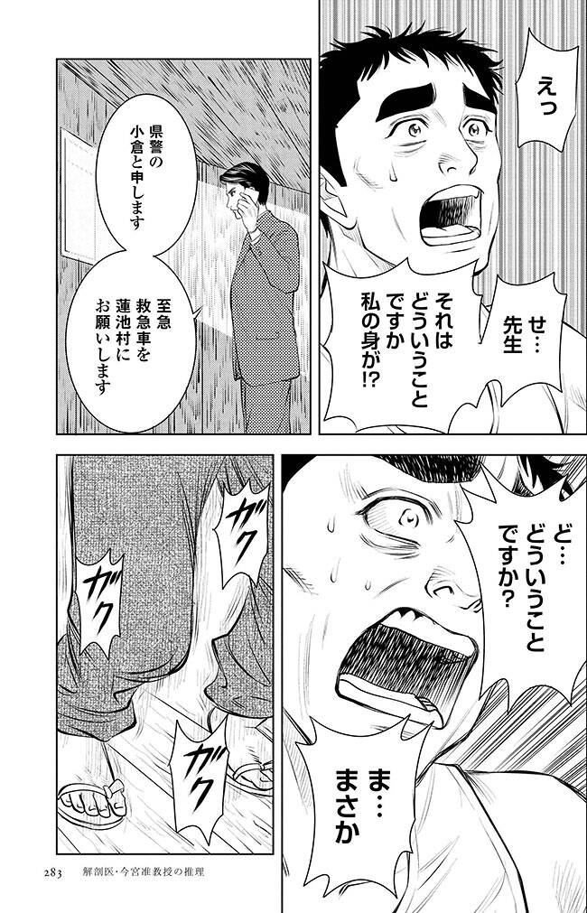 解剖医・今宮准教授の推理【蓮池浄土 第8回】パラコート|解剖医・今宮准教授の推理|沢田ひろふみ 幻冬舎plus