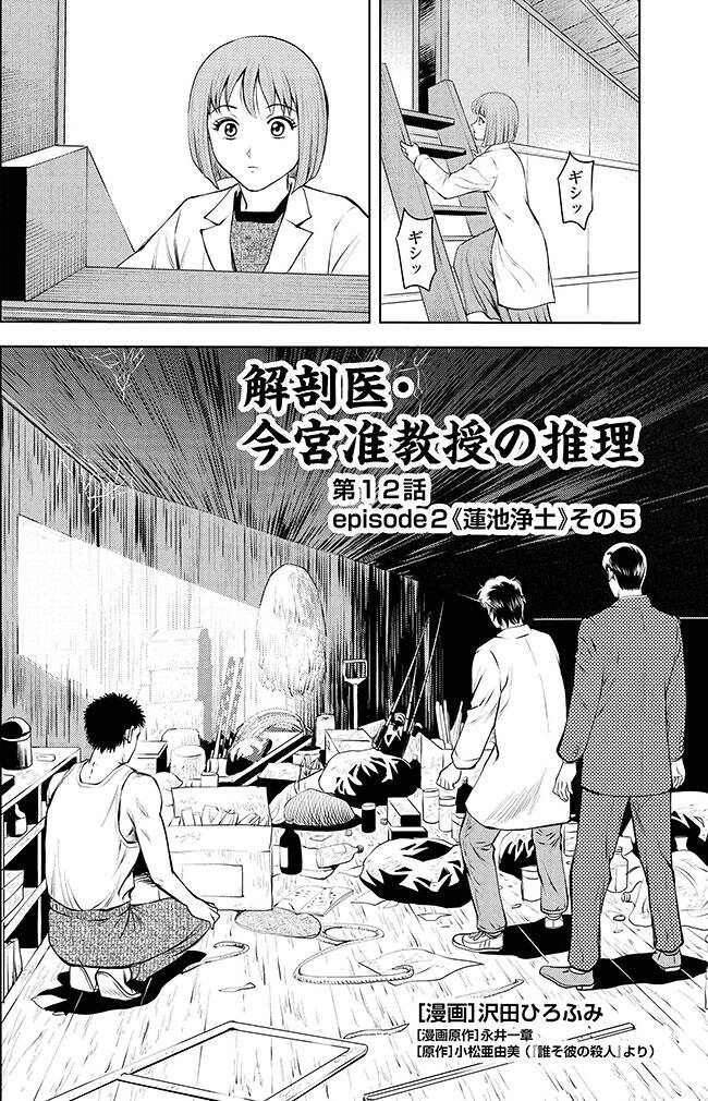 解剖医・今宮准教授の推理【蓮池浄土 第8回】パラコート|解剖医・今宮准教授の推理|沢田ひろふみ 幻冬舎plus