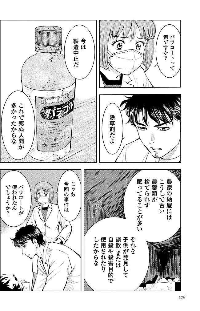 解剖医・今宮准教授の推理【蓮池浄土 第8回】パラコート|解剖医・今宮准教授の推理|沢田ひろふみ 幻冬舎plus