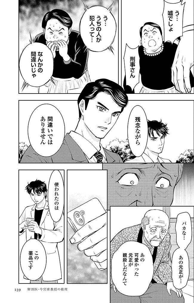 解剖医・今宮准教授の推理【蓮池浄土 第10回】哀しき真犯人|解剖医・今宮准教授の推理|沢田ひろふみ 幻冬舎plus