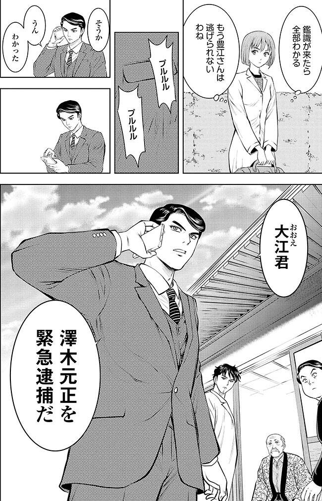 解剖医・今宮准教授の推理【蓮池浄土 第10回】哀しき真犯人|解剖医・今宮准教授の推理|沢田ひろふみ 幻冬舎plus