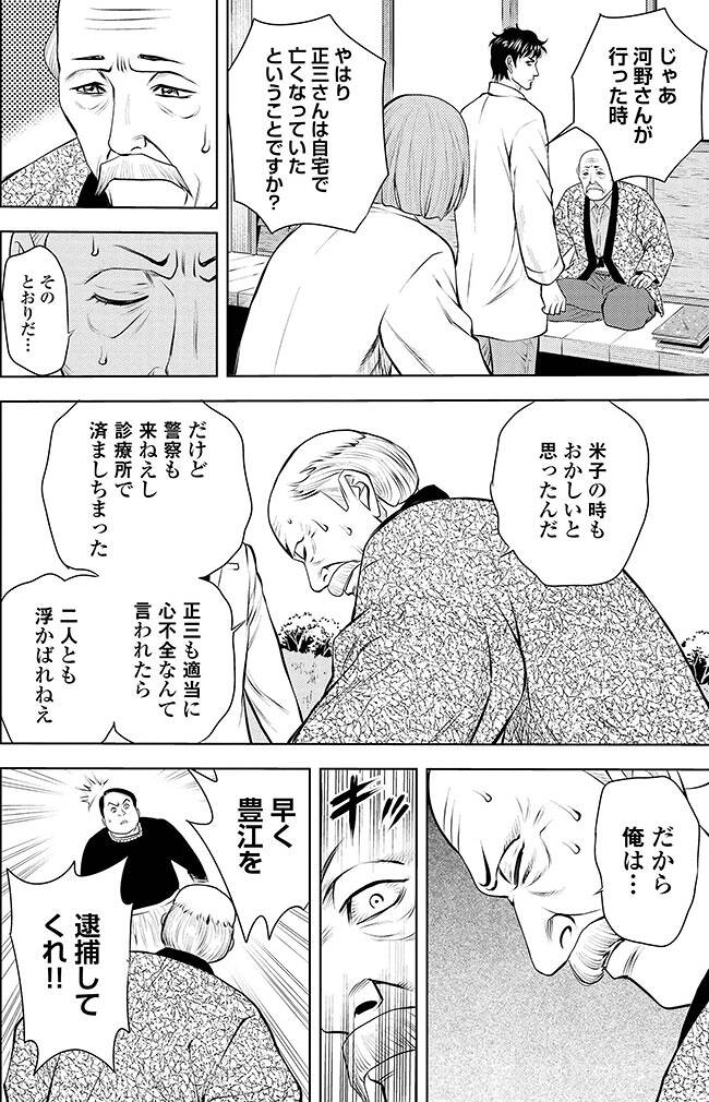 解剖医・今宮准教授の推理【蓮池浄土 第10回】哀しき真犯人|解剖医・今宮准教授の推理|沢田ひろふみ 幻冬舎plus