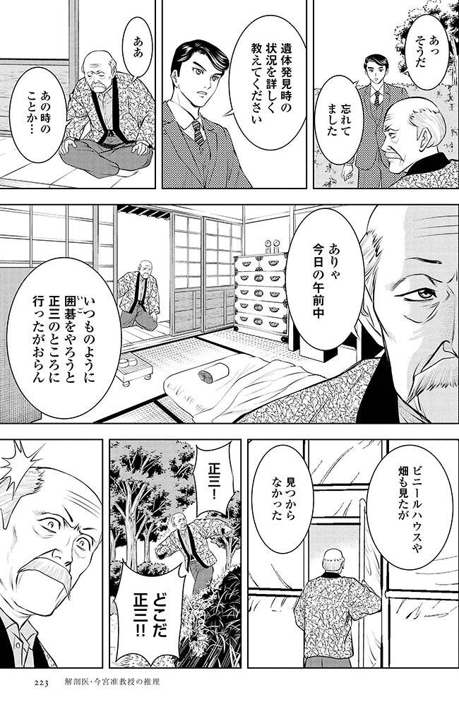 解剖医・今宮准教授の推理【蓮池浄土 第9回】幼馴染み|解剖医・今宮准教授の推理|沢田ひろふみ 幻冬舎plus