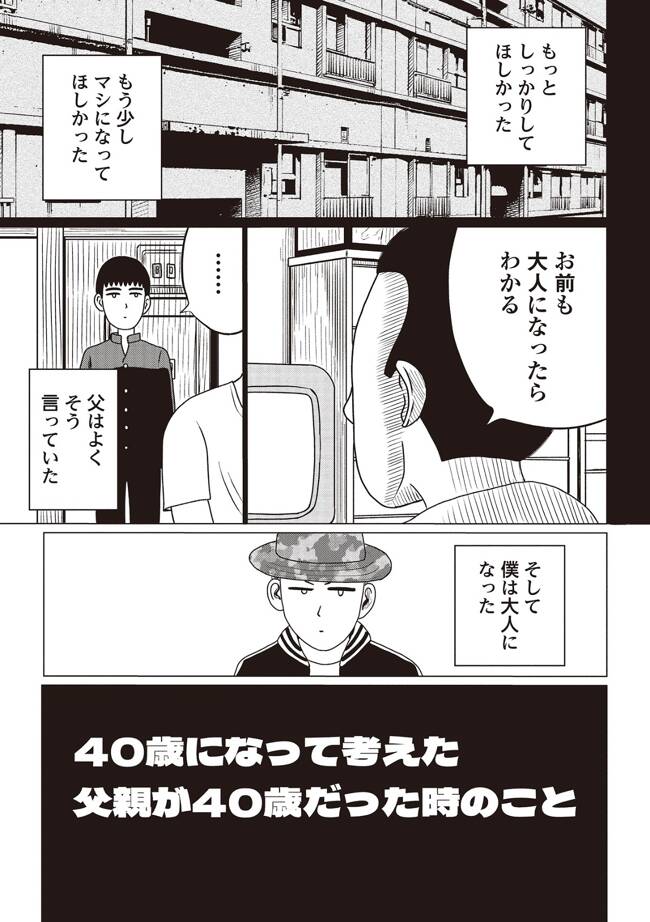 ずっと父親のことが嫌いだった男が自分も子持ちになり「親っていったい何なのか」考えてみた|40歳になって考えた父親が40歳だった時のこと|吉田