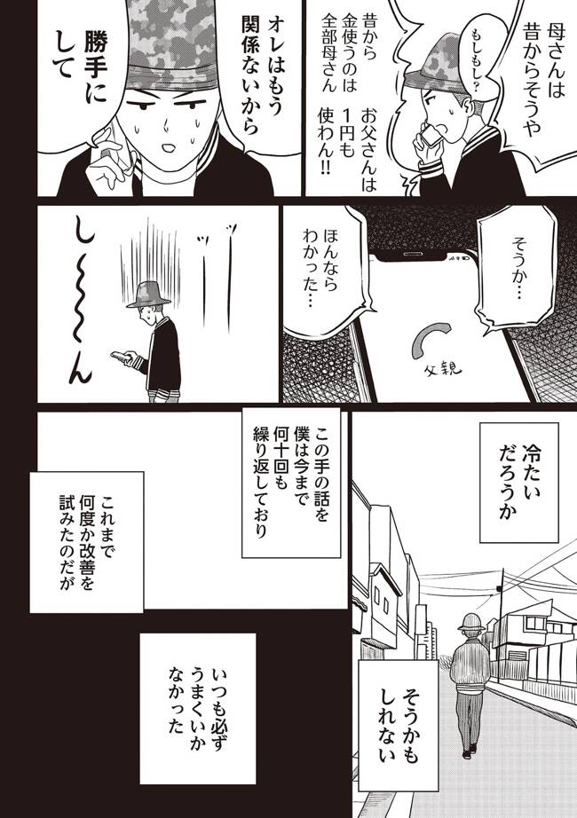 ずっと父親のことが嫌いだった男が自分も子持ちになり「親っていったい何なのか」考えてみた|40歳になって考えた父親が40歳だった時のこと|吉田