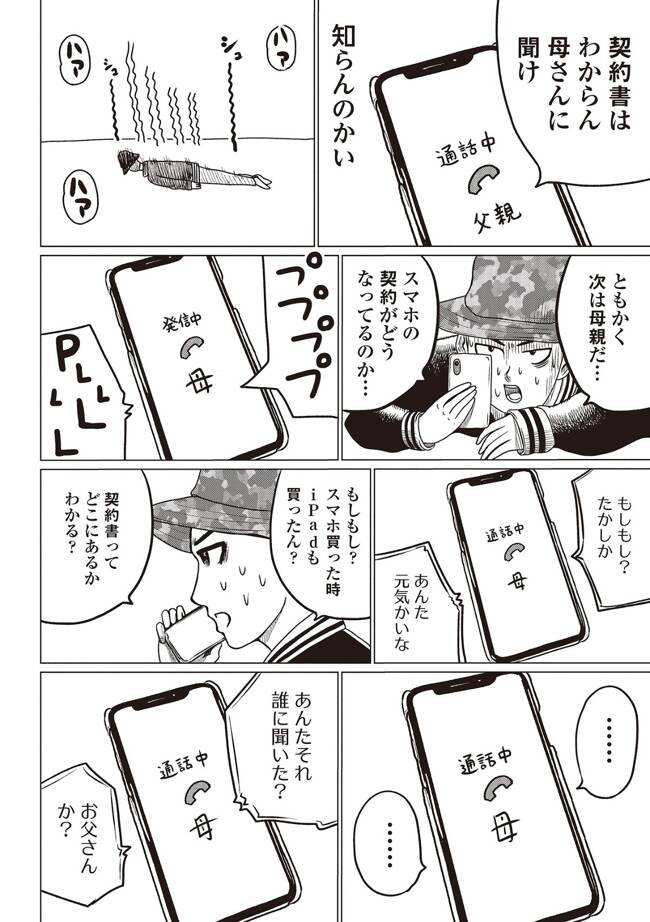 ずっと父親のことが嫌いだった男が自分も子持ちになり「親っていったい何なのか」考えてみた|40歳になって考えた父親が40歳だった時のこと|吉田