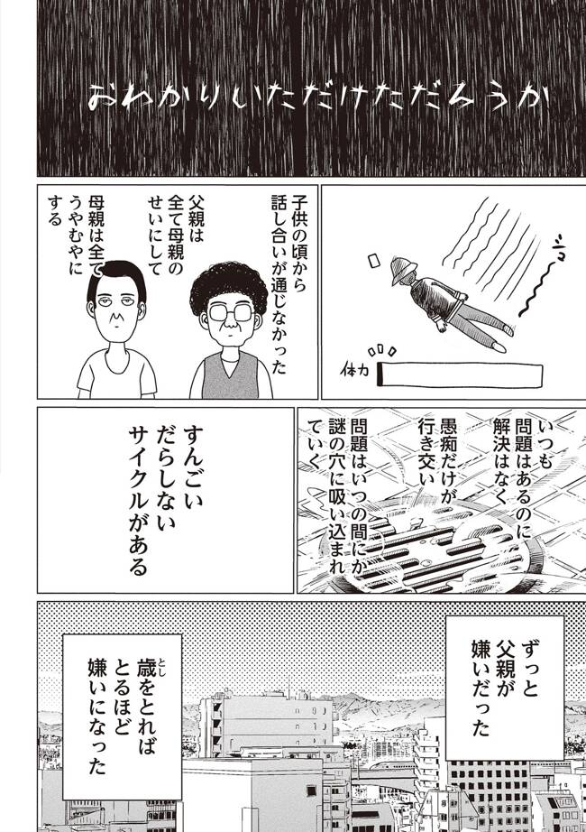 ずっと父親のことが嫌いだった男が自分も子持ちになり「親っていったい何なのか」考えてみた|40歳になって考えた父親が40歳だった時のこと|吉田