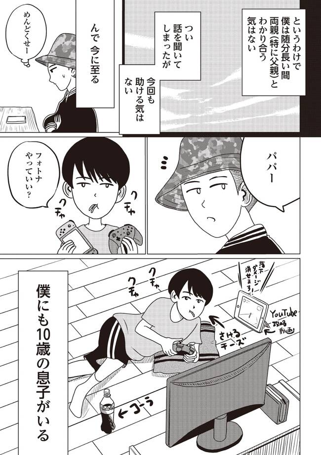ずっと父親のことが嫌いだった男が自分も子持ちになり「親っていったい何なのか」考えてみた|40歳になって考えた父親が40歳だった時のこと|吉田