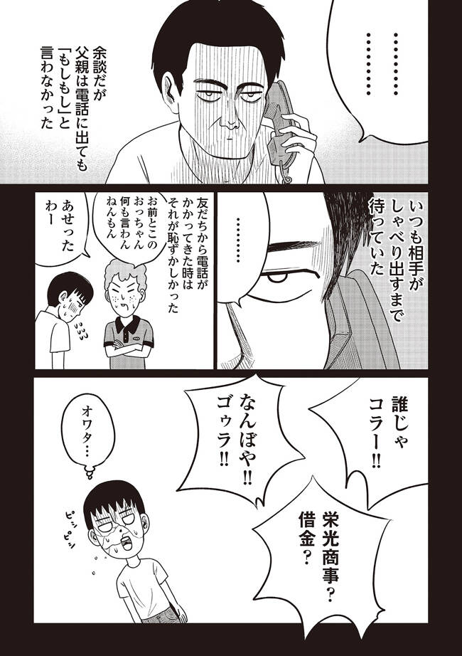 本当の貧乏とは「やりくりする術を持たない」ことなのかもしれない|40歳になって考えた父親が40歳だった時のこと|吉田貴司 幻冬舎plus
