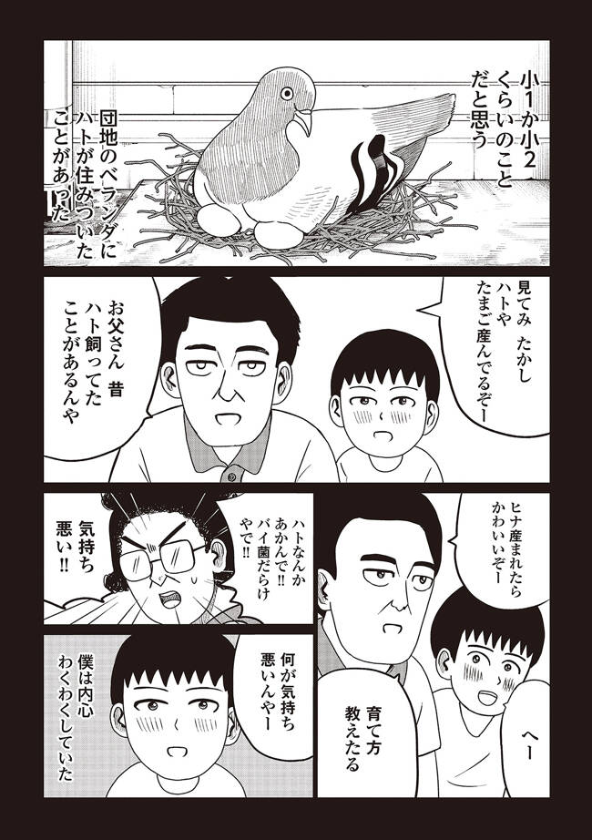 人間とは没交渉だった父親が唯一心を開いた相手を葬った母親|40歳になって考えた父親が40歳だった時のこと|吉田貴司 幻冬舎plus