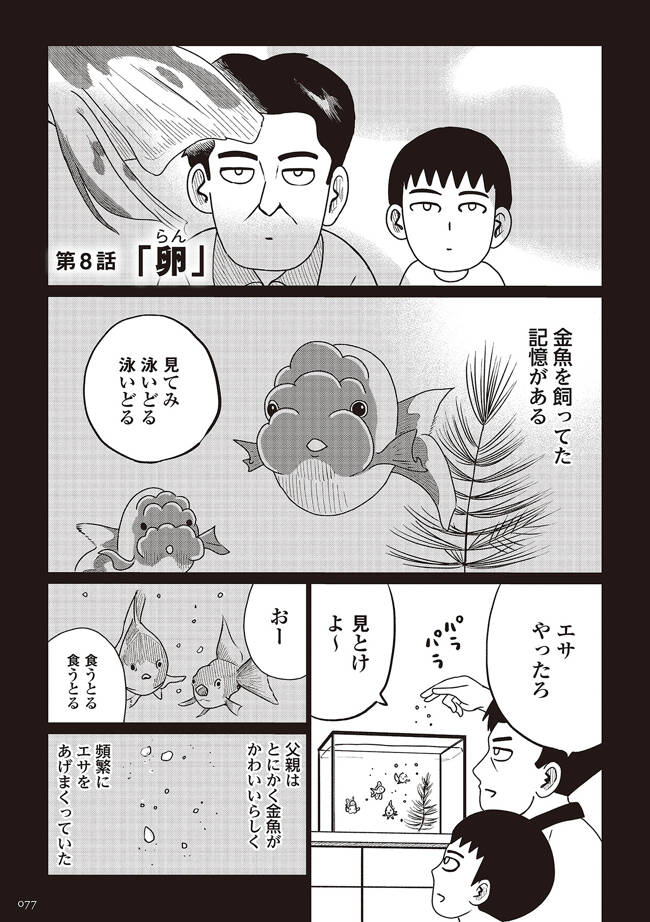 人間とは没交渉だった父親が唯一心を開いた相手を葬った母親|40歳になって考えた父親が40歳だった時のこと|吉田貴司 幻冬舎plus