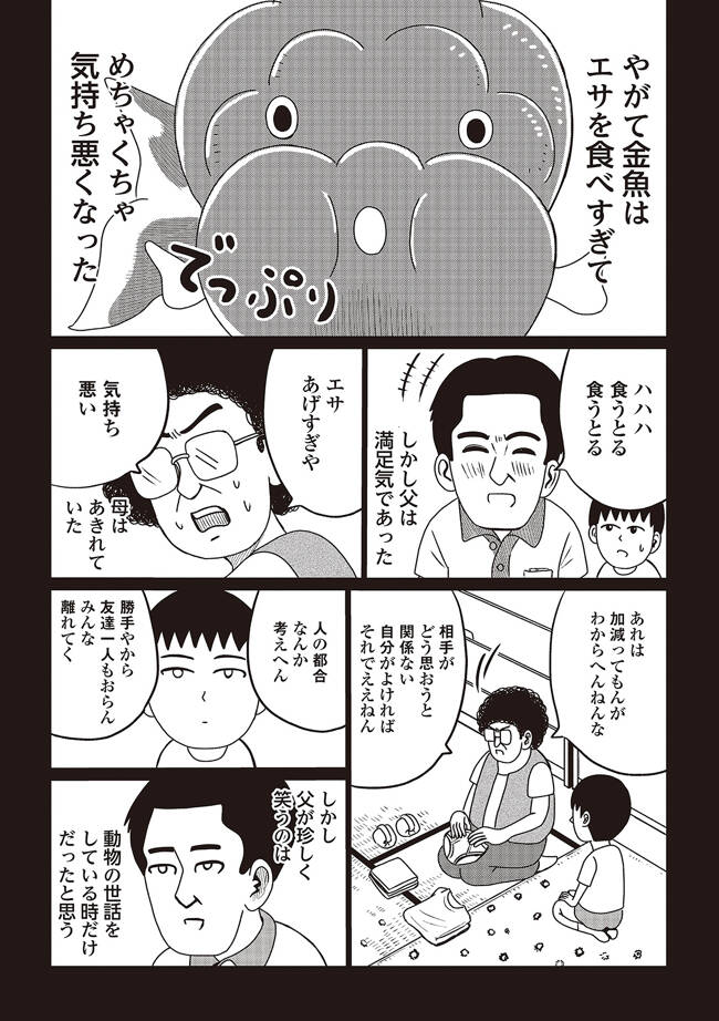 人間とは没交渉だった父親が唯一心を開いた相手を葬った母親|40歳になって考えた父親が40歳だった時のこと|吉田貴司 幻冬舎plus