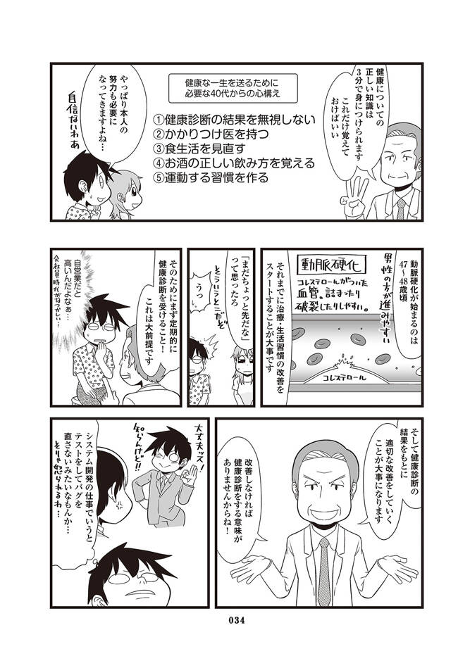 40代の健康にとって何より大切なのは「健康診断の結果を無視しない」こと|大人ぼっちマニュアル|よしたに 幻冬舎plus