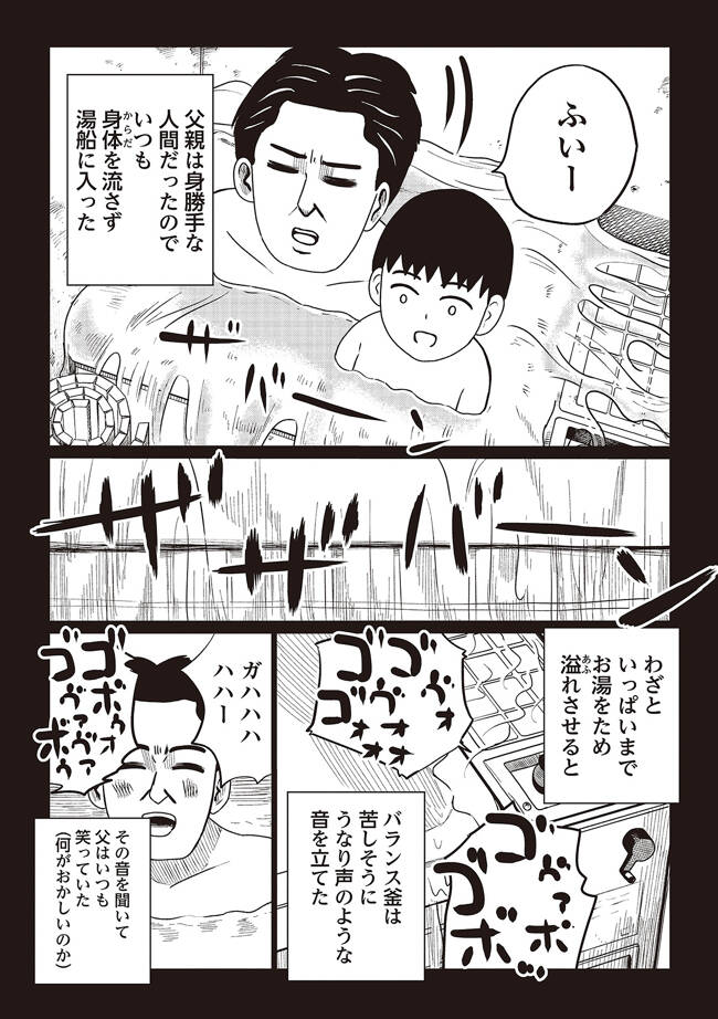 父親から教わった唯一のこと|40歳になって考えた父親が40歳だった時のこと|吉田貴司 幻冬舎plus